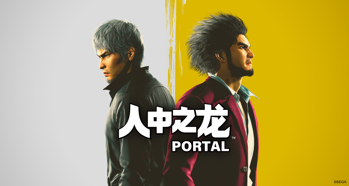 "RGG SUMMIT 2025"与"RGG DIRECT"确定于2025年9月24日（周三）直播！｜NEWS｜《人中之龙》 官方门户网站｜SEGA