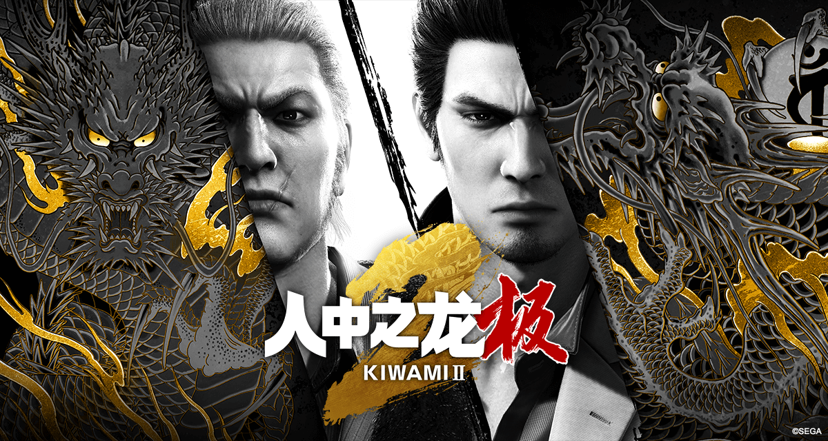 《人中之龙 极2》Nintendo Switch 2版 官方网站 | SEGA
