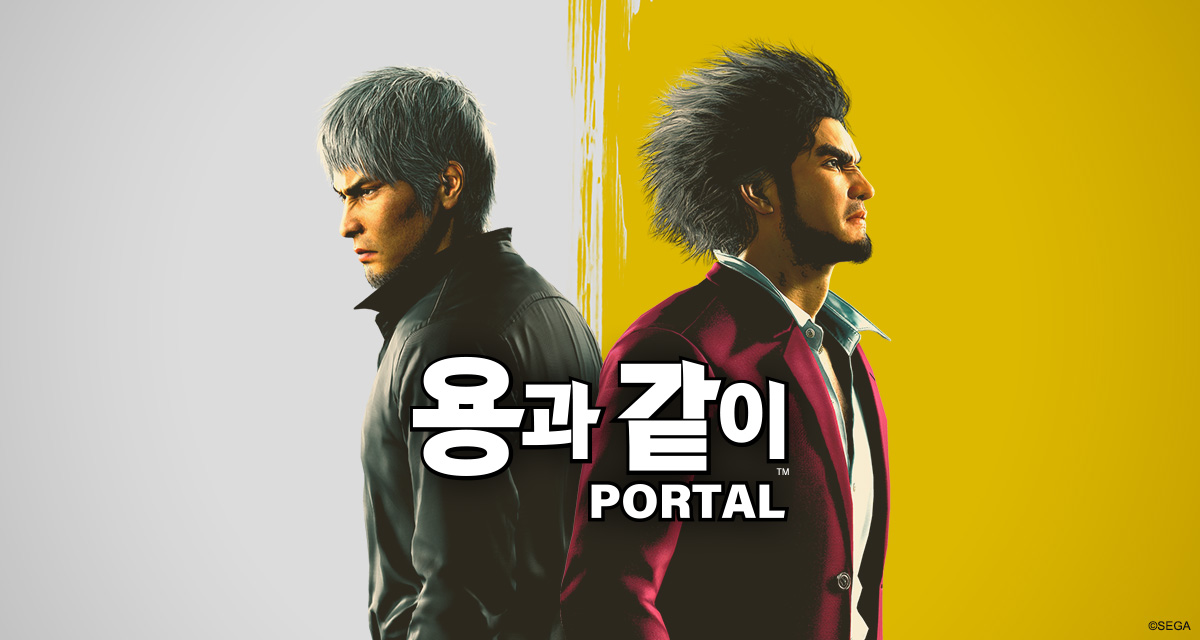 'RGG SUMMIT 2025' 2025년 9월 24일(수) 12시부터 방송!｜NEWS｜용과 같이 Portal｜SEGA