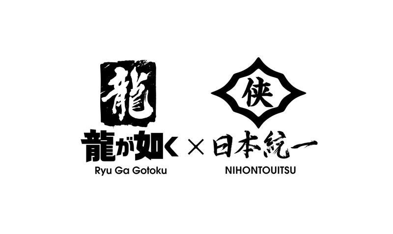 "RGG SUMMIT 2025"与"RGG DIRECT"确定于2025年9月24日（周三）直播！｜NEWS｜《人中之龙》 官方门户网站｜SEGA
